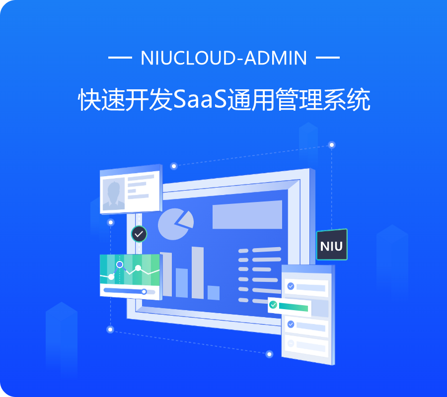 NIUCLOUD-ADMIN